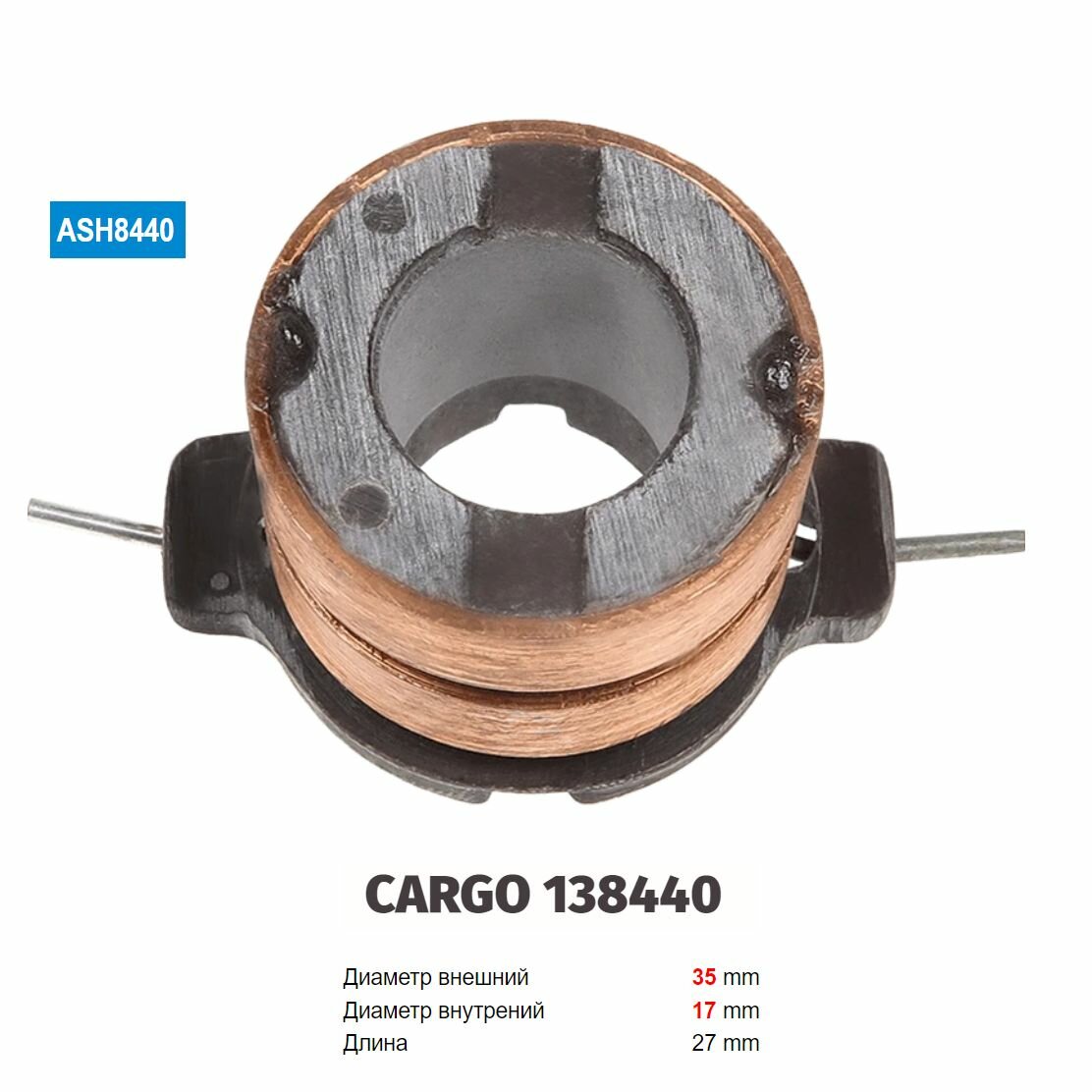 Коллектор ротора генератора HITACHI 138440, ASH8440, TT73055, 35 мм*17 мм, длина 27 мм