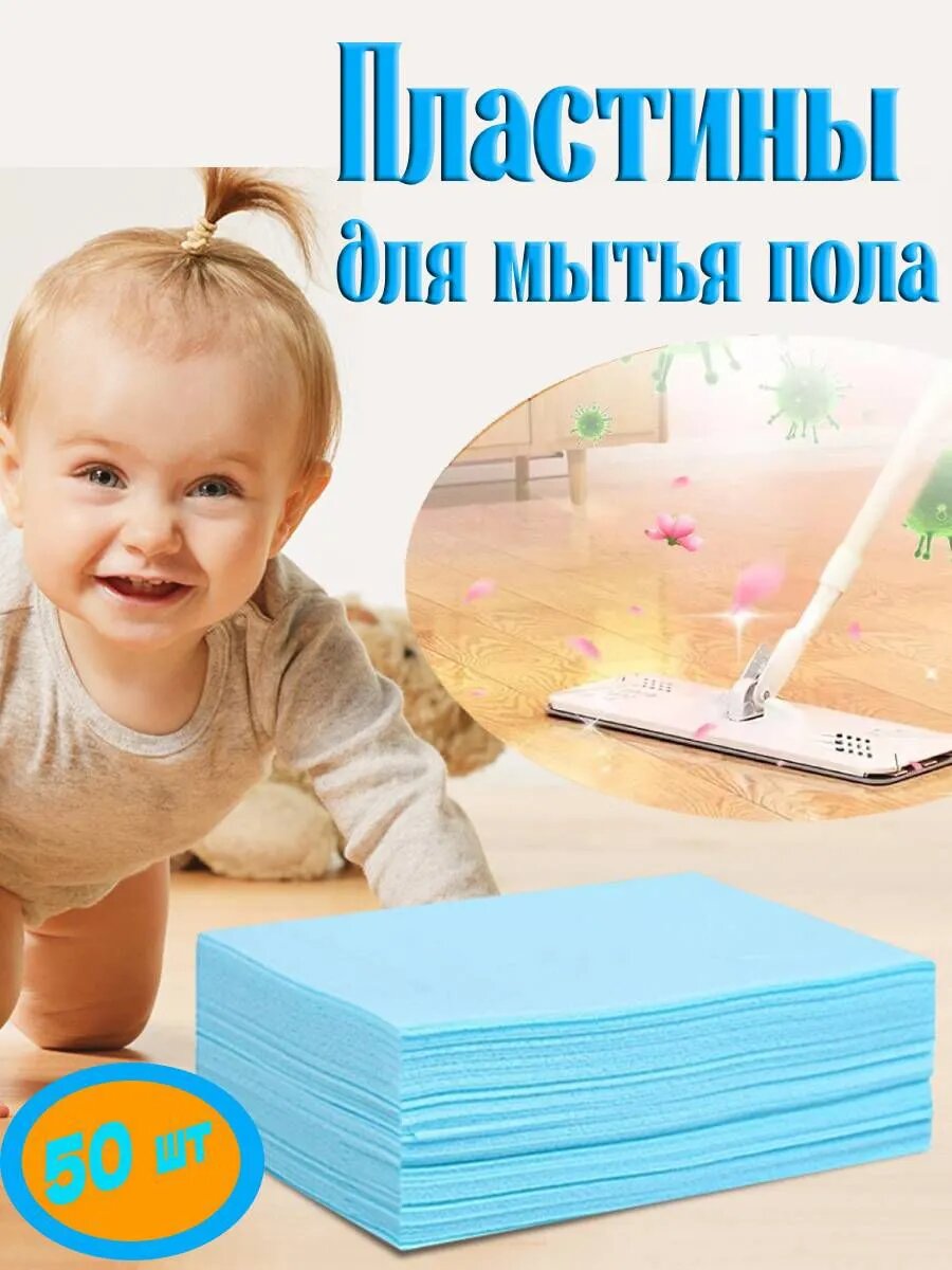 Салфетки пластины для уборки