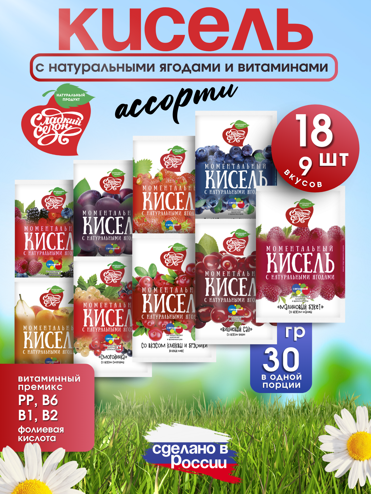 Набор киселей быстрого приготовления в пакетиках. Ассорти ягодных вкусов. 540 грамм. 18 шт.