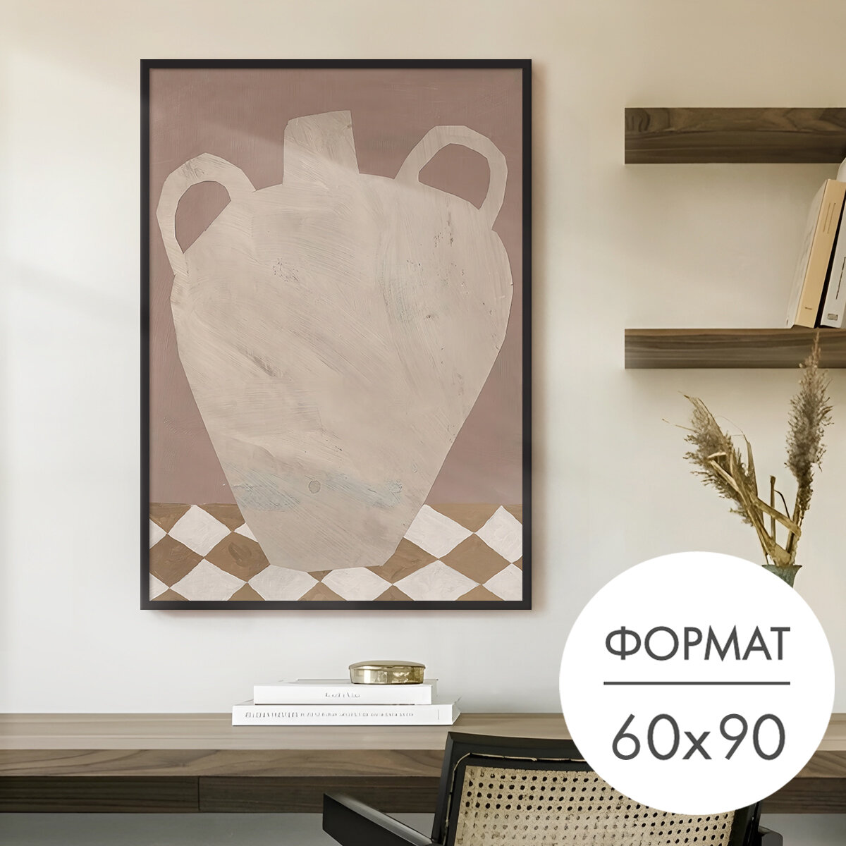 Постер "Коричневый кувшин" 60x90 без рамки на стену для интерьера