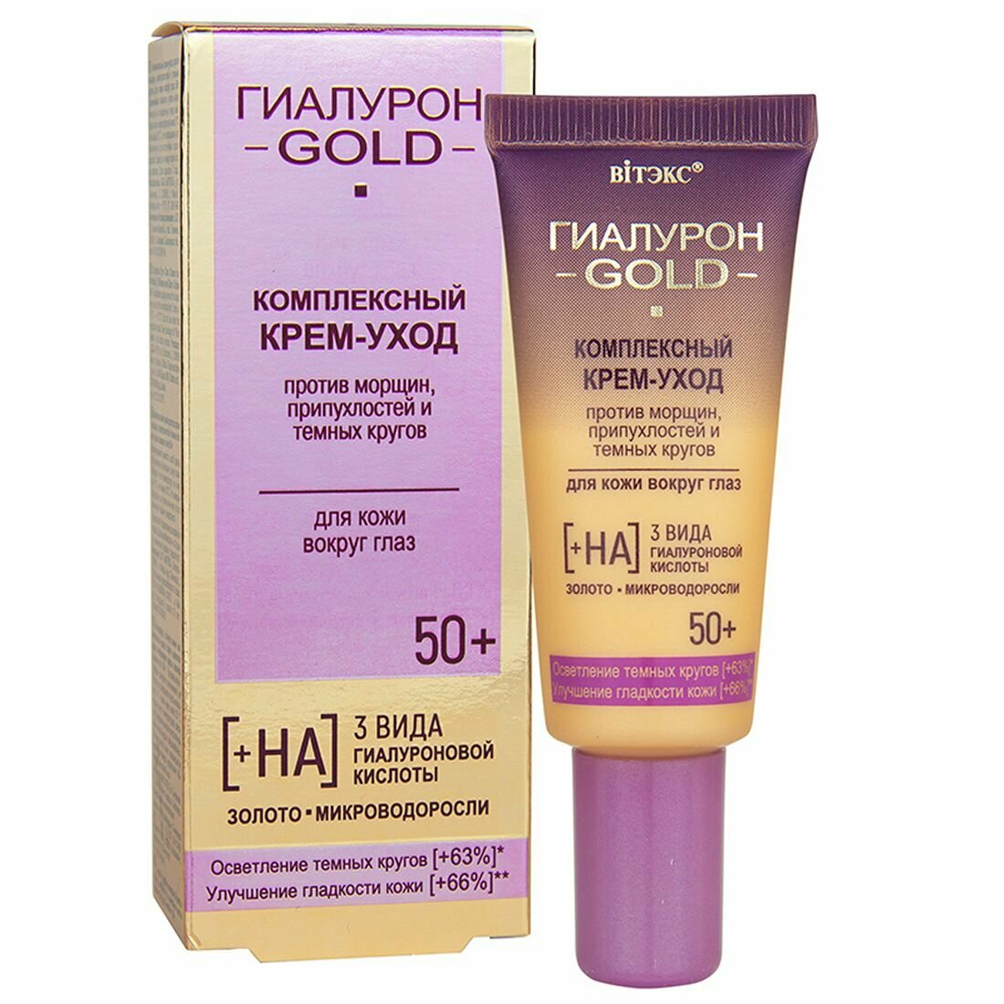 Гиалурон GOLD Комплексный крем-уход против морщин, припухлостей и темных кругов для кожи вокруг глаз 50+ 20мл