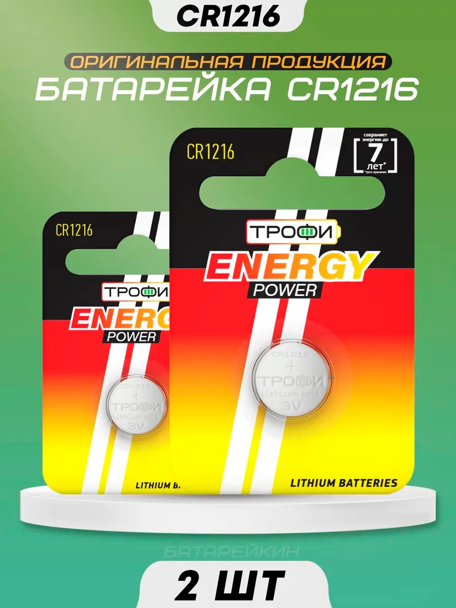 Батарейка литиевая CR1216 3v DL1216