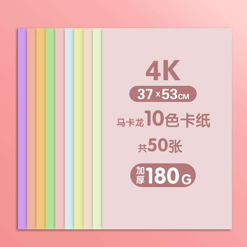 Цветной картон Marley Макарон, 10 цветов, древесная масса, 450 листов