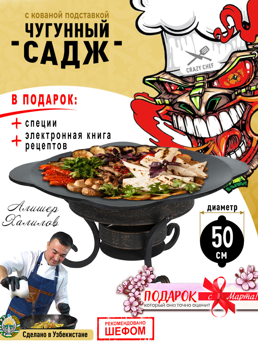 Садж чугунный для мангала сковородка жаровня с кованной подставкой 50 см