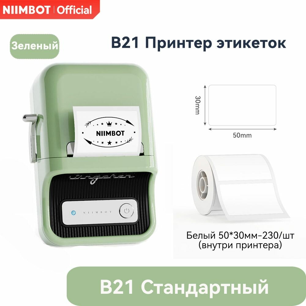 Принтер для наклеек/этикеток