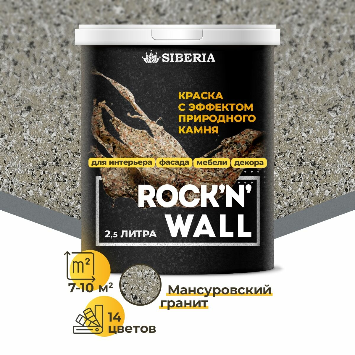 Краска с эффектом камня Siberia Rock'n'Wall, мансуровский гранит 2.5л