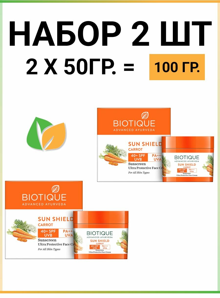 Солнцезащитный крем для лица SPF 40+ Биотик Морковь / Biotique Sun shield carrot 100 гр (2 упаковки по 50 гр)