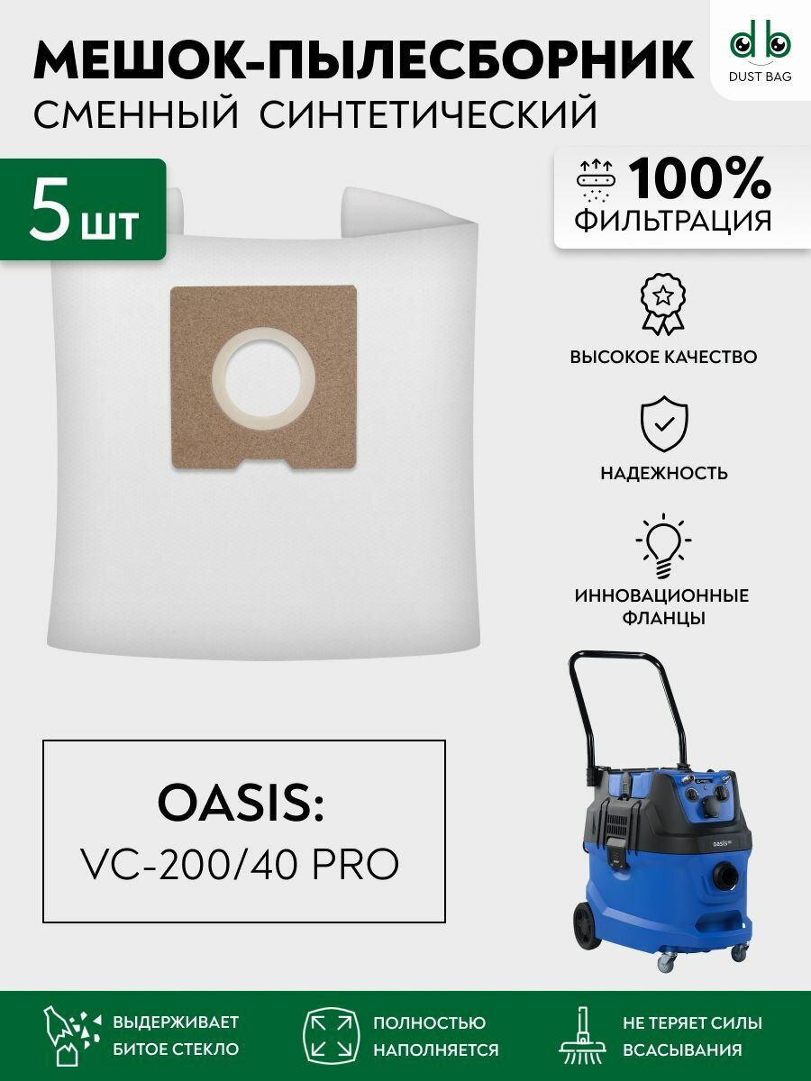 Мешки для пылесоса 5 шт. Oasis VC-200/40 Pro