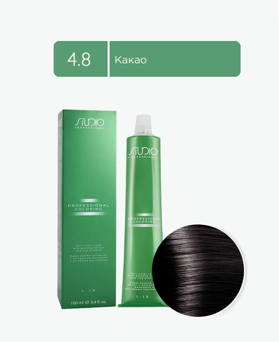 Kapous Studio Professional 4.8 S какао , крем-краска c экстрактом женьшеня и рисовыми протеинами, 100 мл