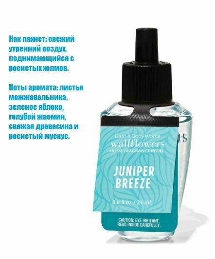 Bath and Body Works Рефилл, Ароматическая жидкость Juniper Breeze