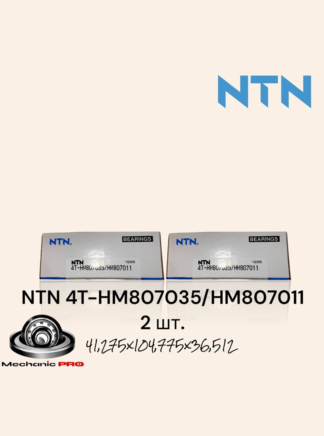 Подшипник универсальный конический NTN 4T - HM807035/HM807011 (Для работы на высоких скоростях, применяется в отрасли автомобильной и др.) размер 41,275x104,775x36,512 2 шт. Япония 100% оригинал
