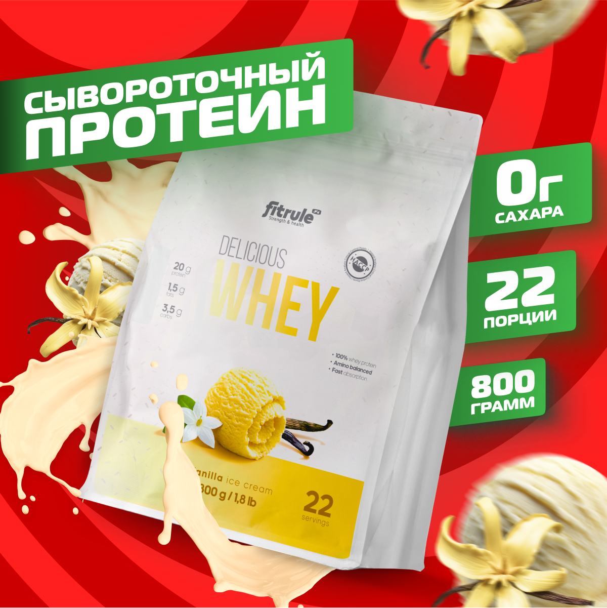 Сывороточный протеин Fitrule Whey концентрат 800гр Ваниль