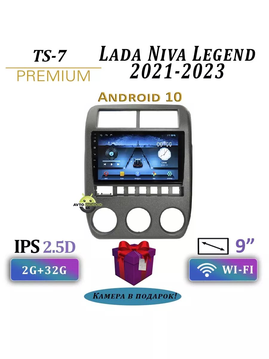 Автомагнитола для Lada Niva Legend 2021-2023 1/32Gb