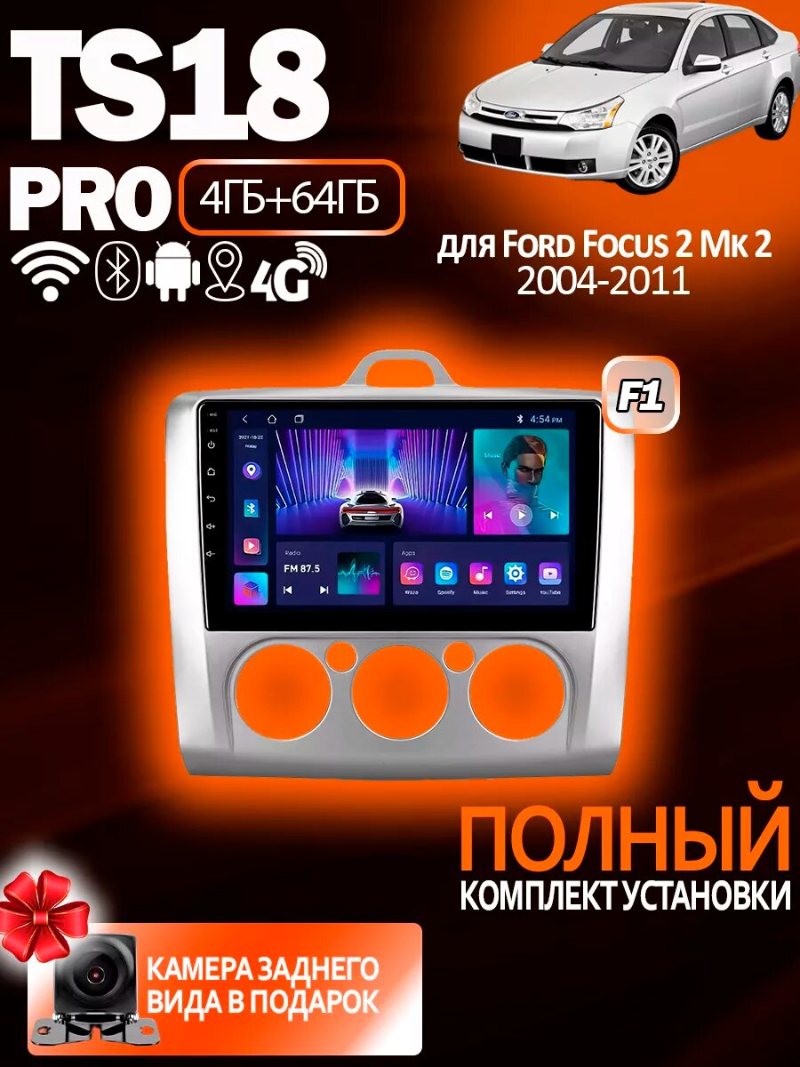 Магнитола TS18 PRO Ford Focus 2 Mk 2 4+64Gb, Bluetooth, FM/AM, GPS