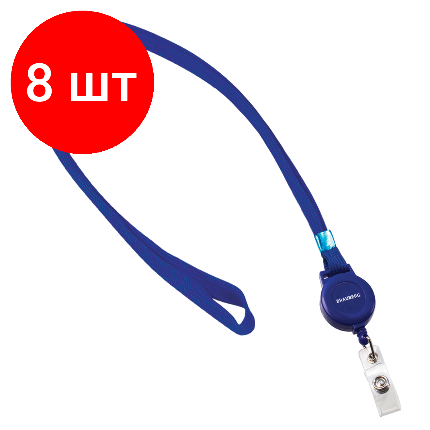 Комплект 8 шт, Держатель-рулетка для бейджей, 70 см, с синей лентой 45 см, синий, в блистере, BRAUBERG, 235724
