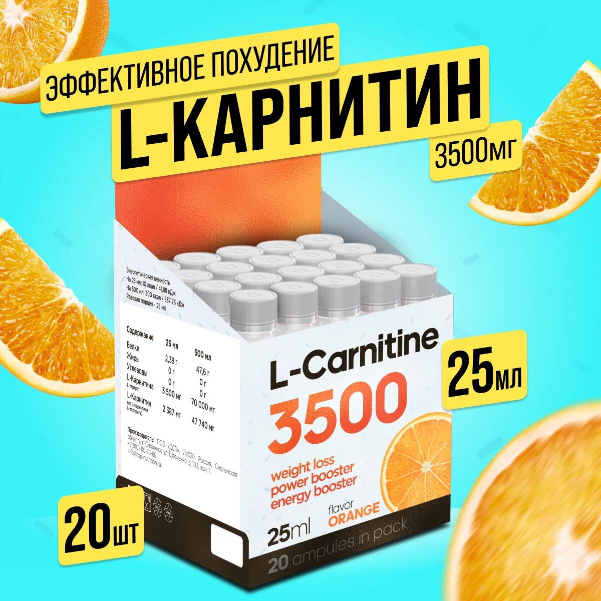 L- карнитин FitRule L-carnitine 3500 (20*25 мл) (апельсиновый)