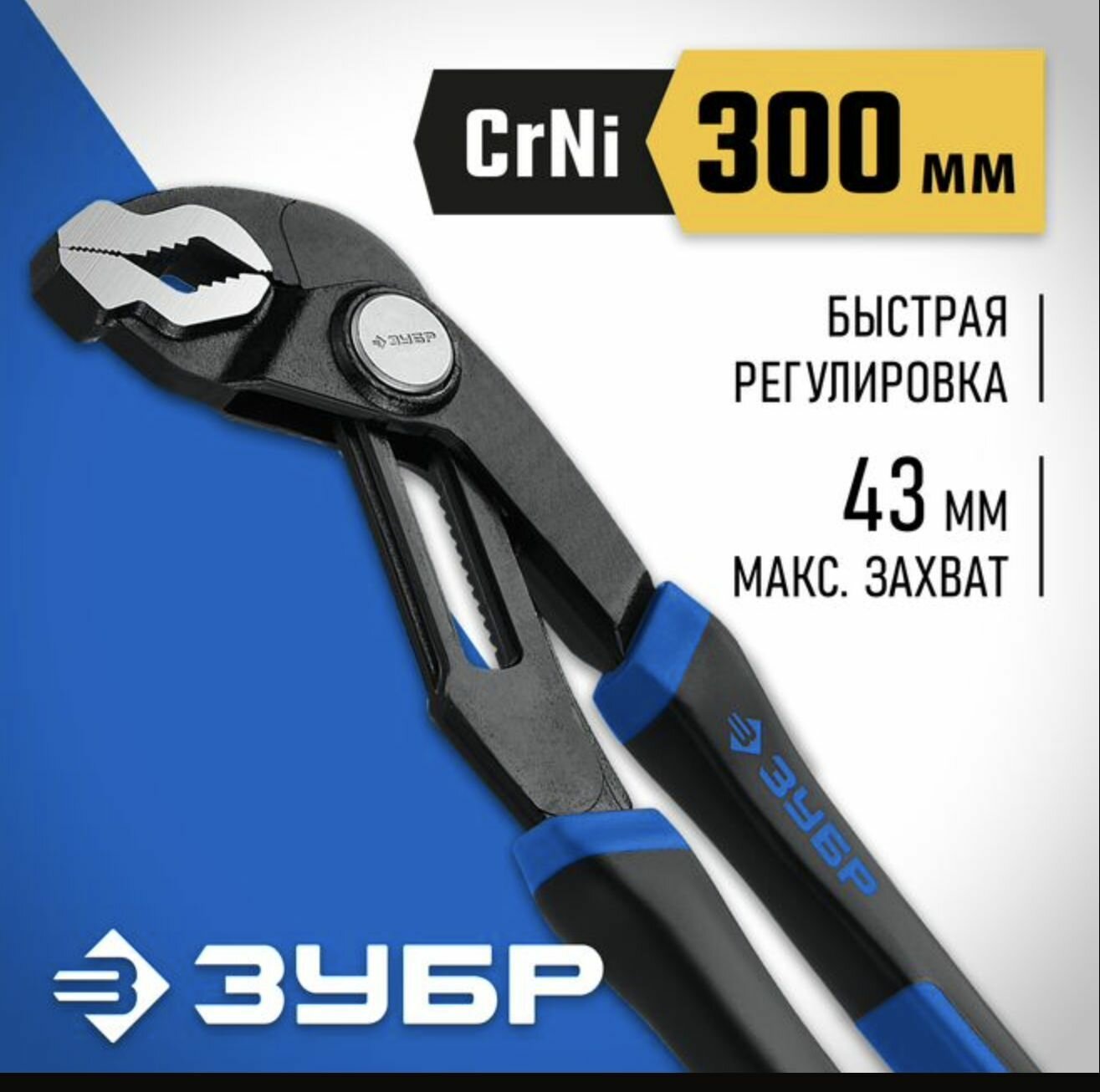 Переставные клещи ЗУБР эксперт