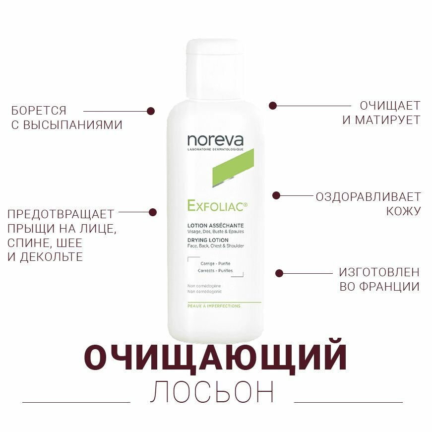 Норева Эксфолиак Лосьон с высокой концентрацией АНА 125 мл