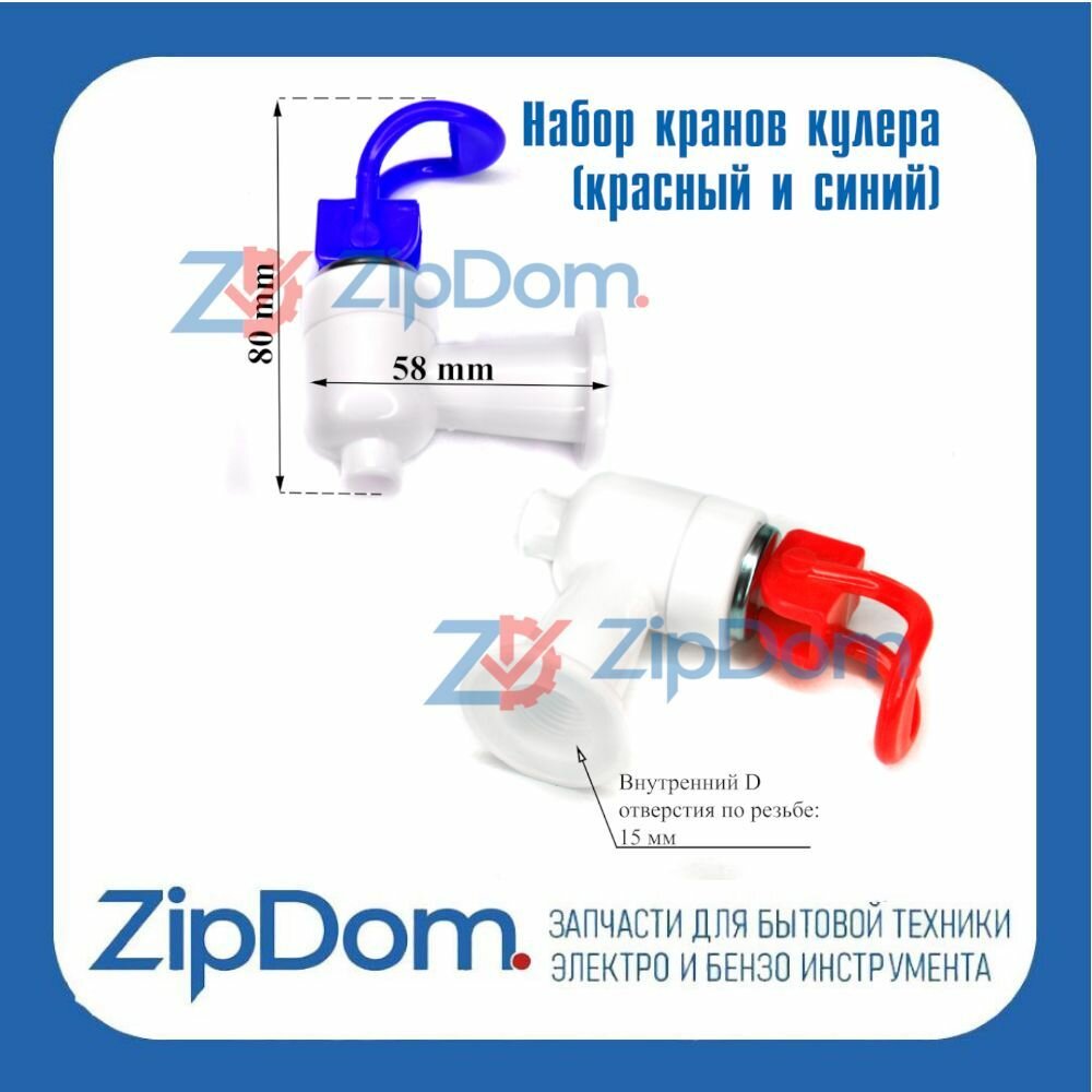 Набор кранов для кулера для горячей и холодной воды с внутренней резьбой универсальные