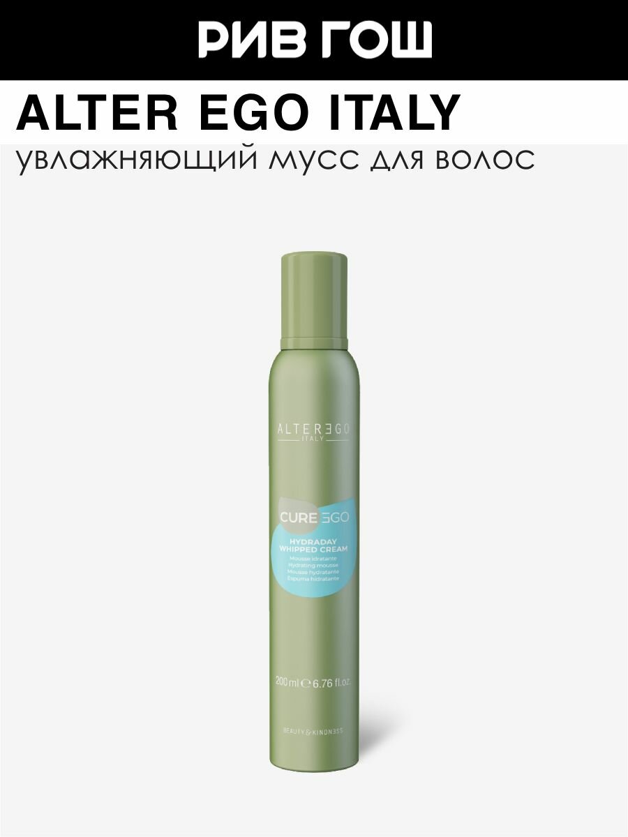 ALTER EGO ITALY Curego Hydraday Whipped Cream Взбитые сливки для увлажнения волос, 200 мл