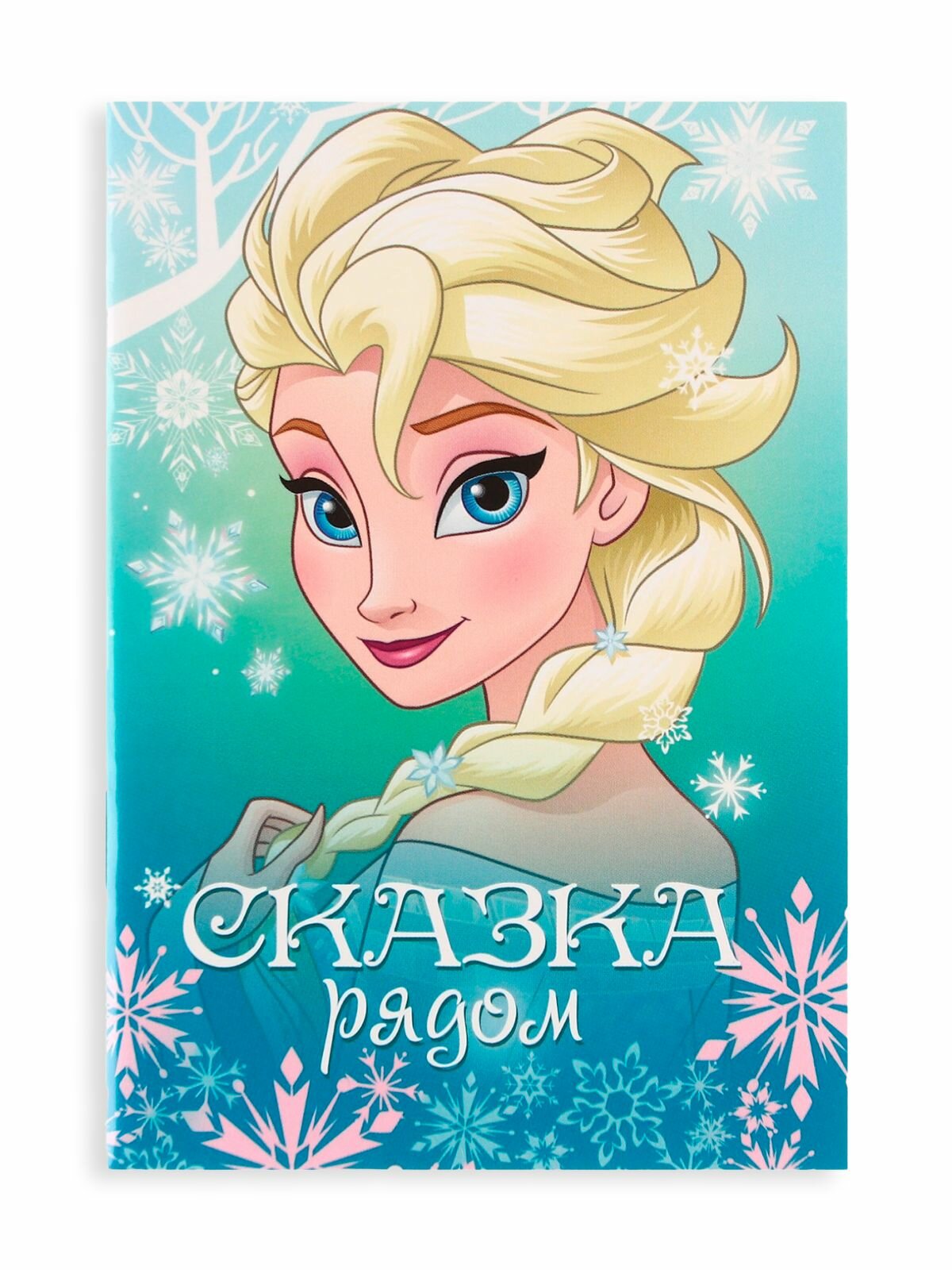 Детский блокнот Disney."Холодное сердце", для записей и заметок в мягкой обложке, недатированный ежедневник на скрепке в клетку, формат А6, 32 листа