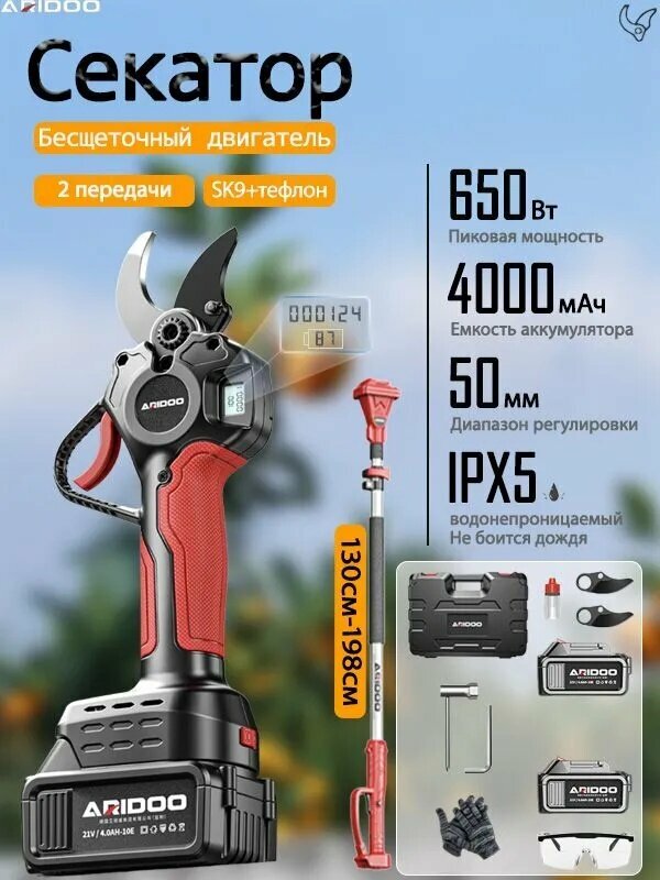 ARIDOO Электросекатор,50мм
