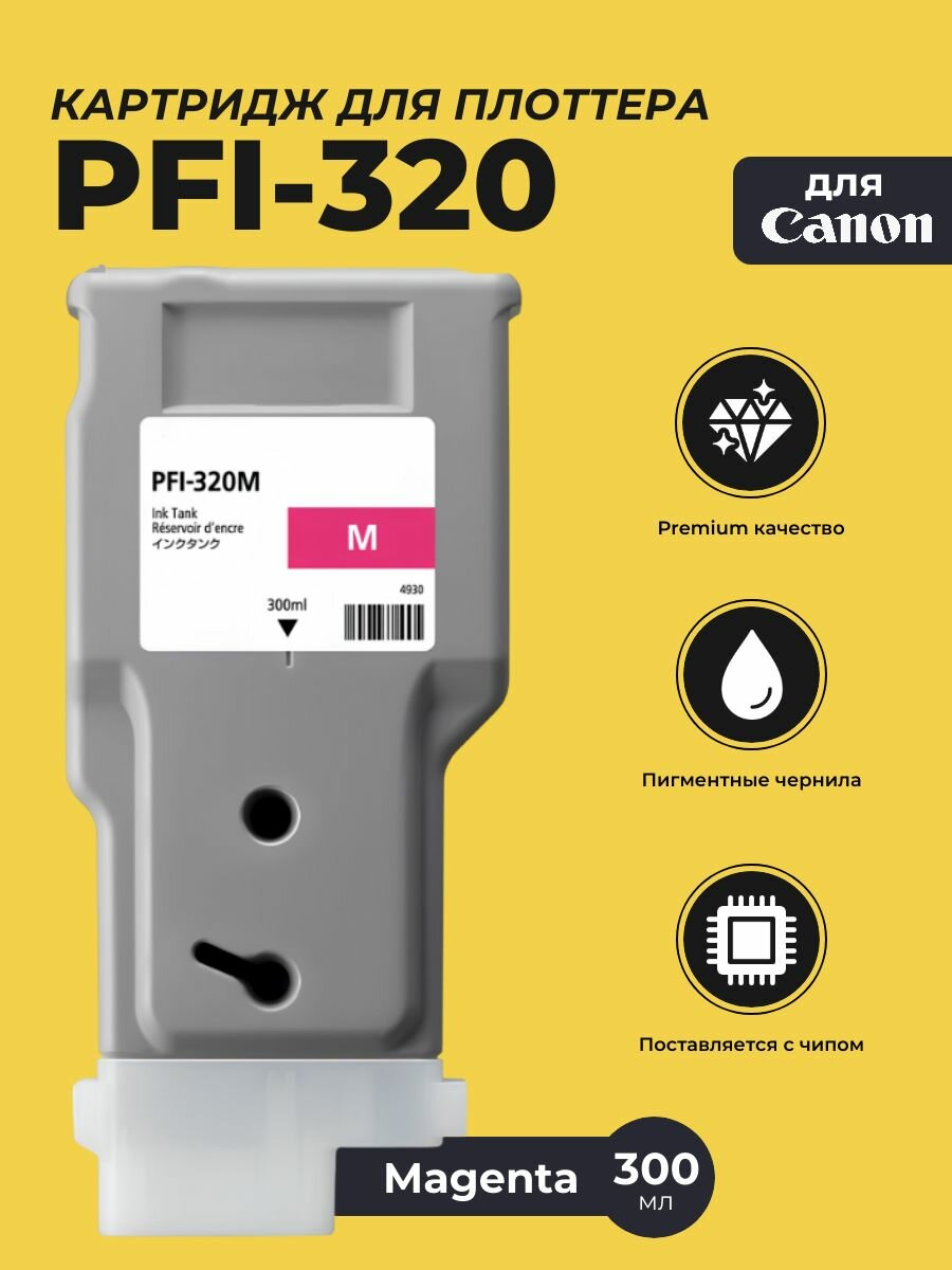 Картридж PFI-320 M для струйного принтера Canon imagePROGRAF TM-200, TM-205, TM-300, TM-305 300 мл