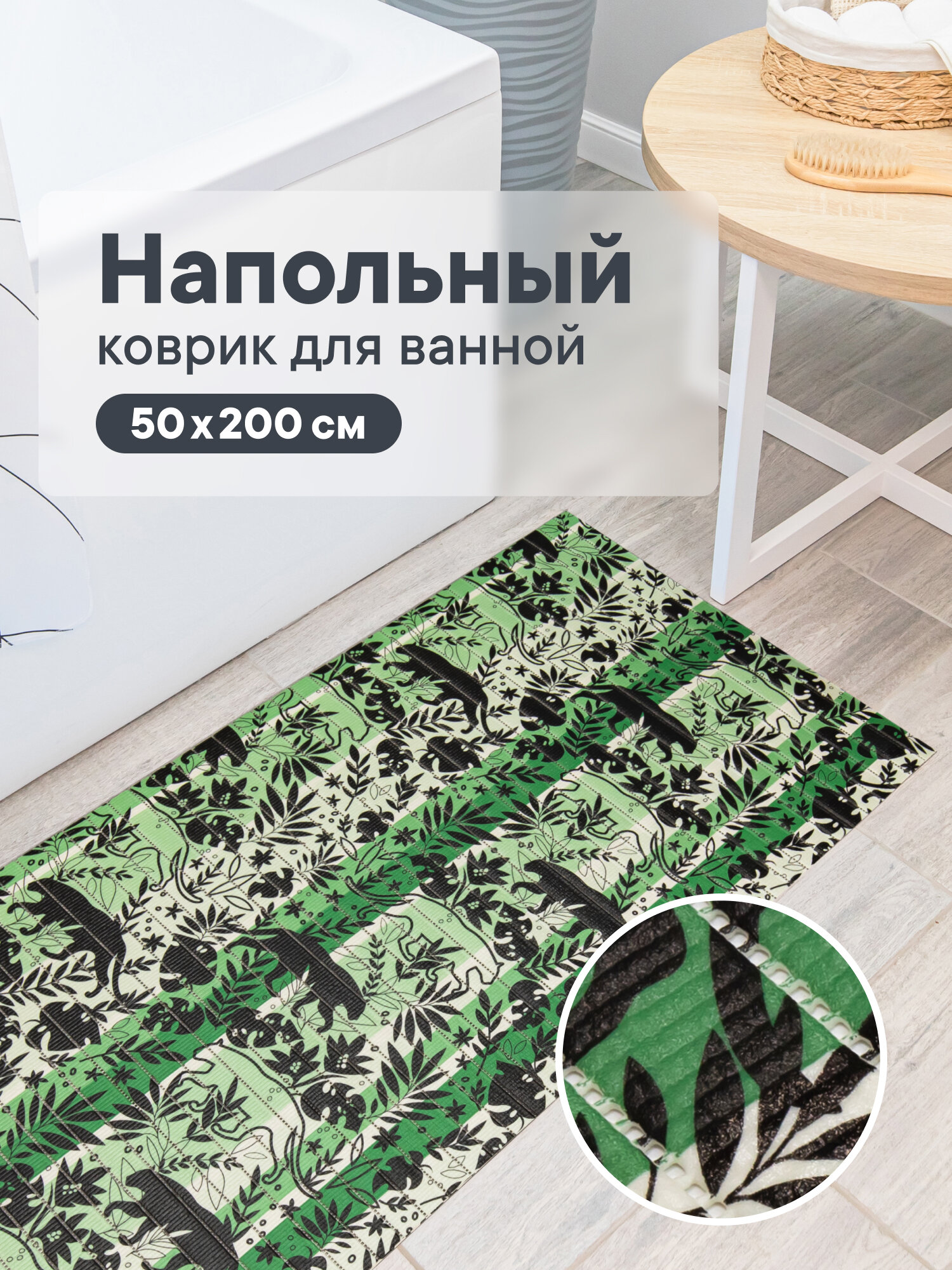 Коврик для ванной, коврик в ванную из вспененного ПВХ, коврик 50х200 см, противоскользящий, в рулоне, зеленый