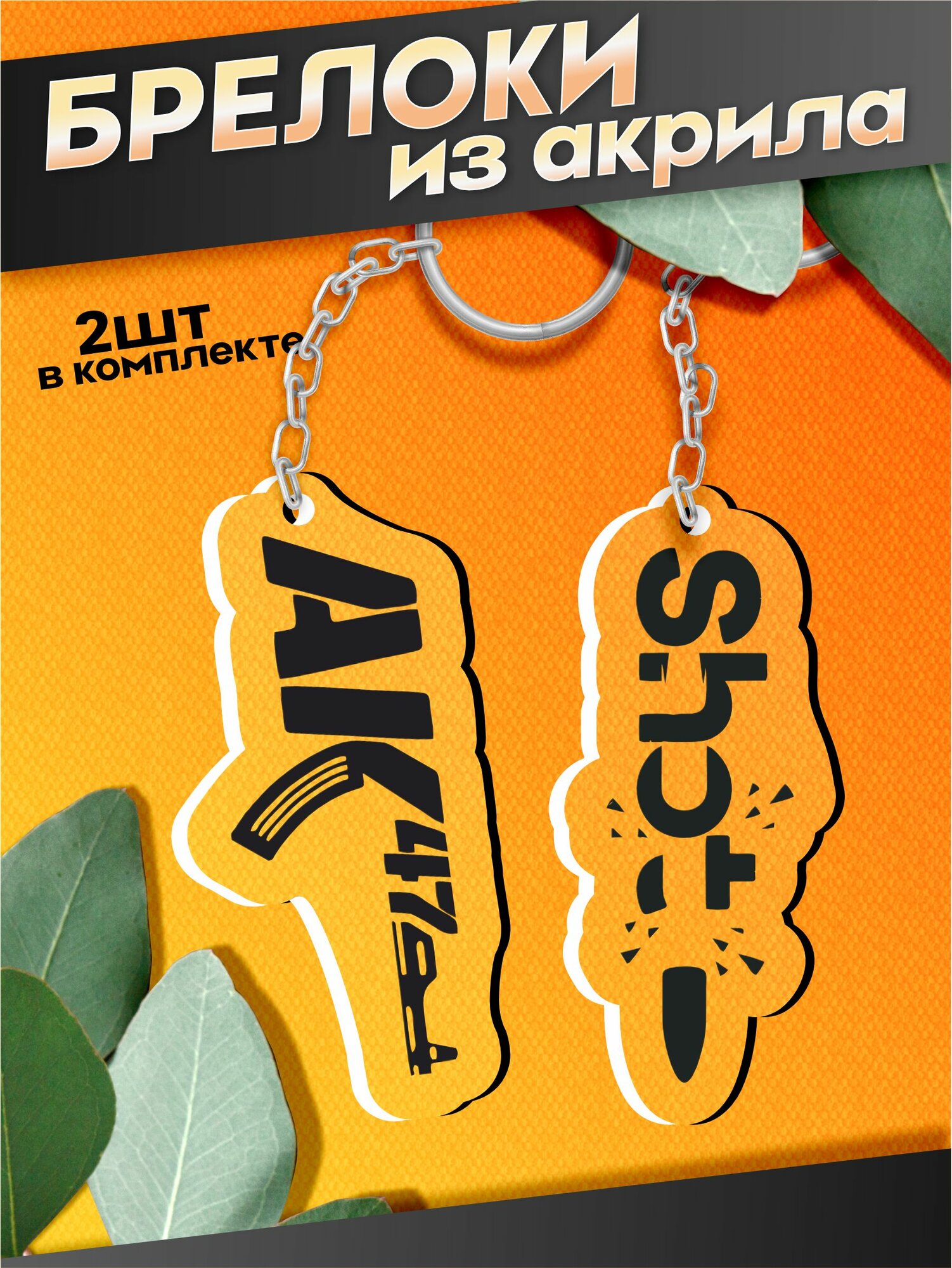 Брелок Sticker Joy