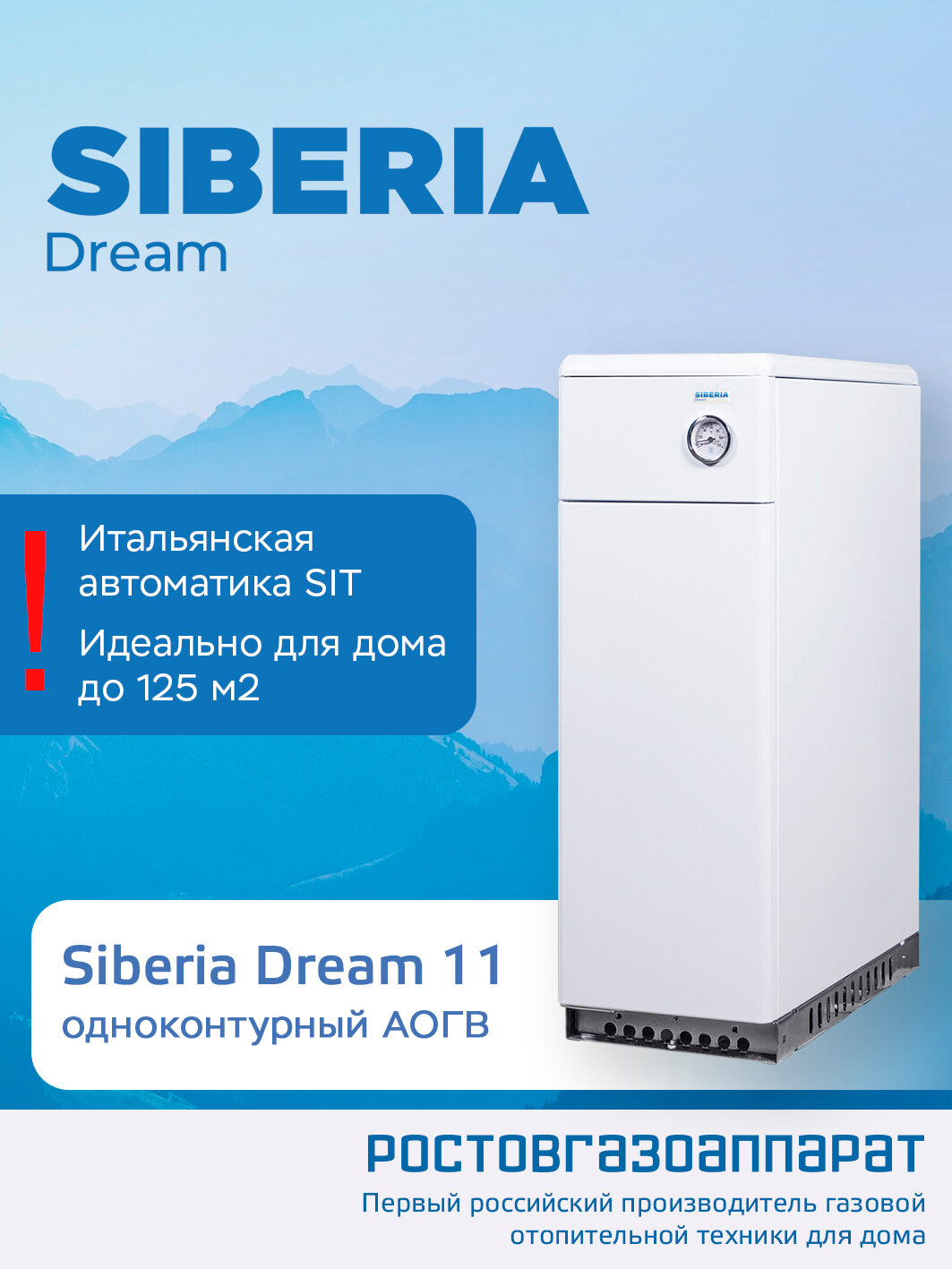 Напольный газовый котёл Siberia Dream 11 (АОГВ)