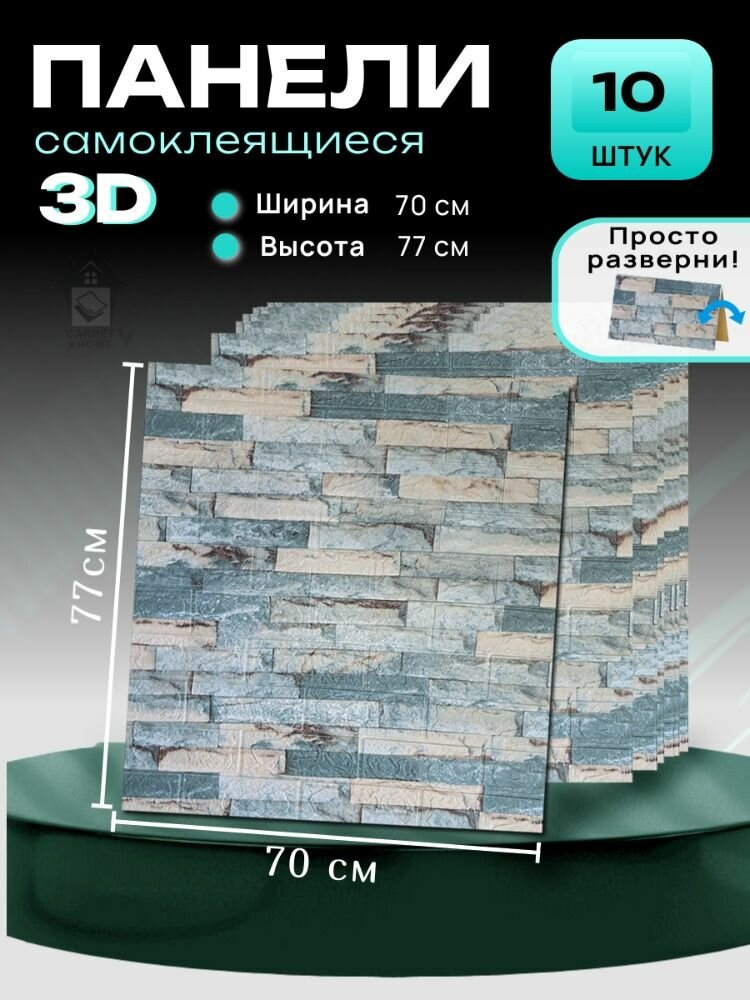 Самоклеящиеся панели для стен и потолка 70х77 см ПВХ влагостойкая панель в комплекте 10 шт.