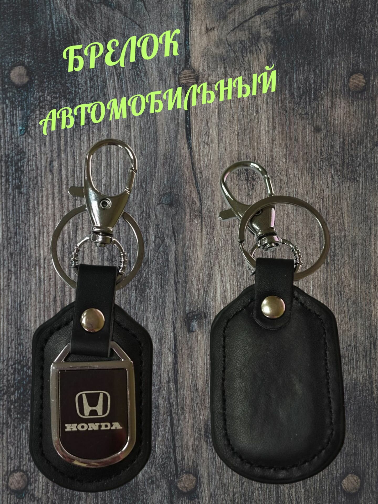 Бирка для ключей