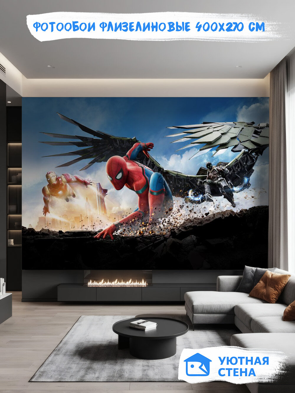 Фотообои Уютная стена "Человек-Паук: Возвращение домой", флизелиновые, 400х270 см
