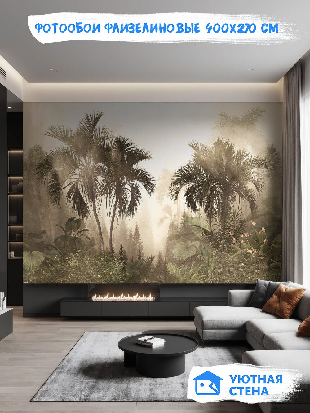 Фотообои Уютная стена "Рассвет в джунглях", флизелиновые, 400х270 см