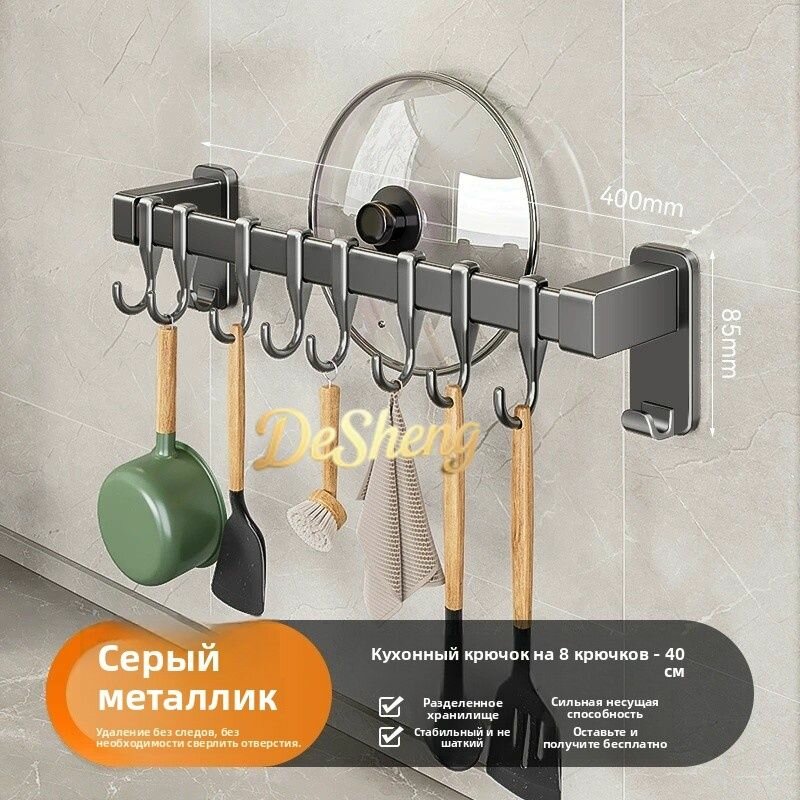 Рейлинг для кухни 40 см х 5 7 см х 8 7 см х 1 предм