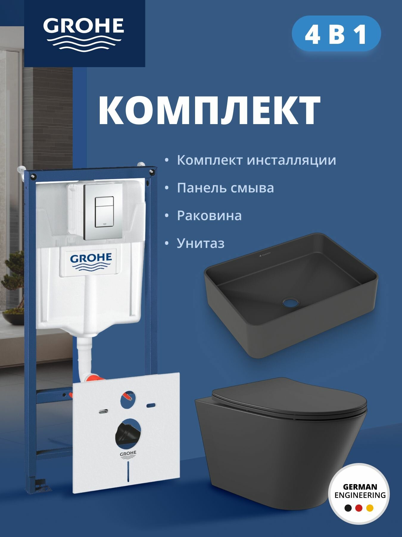Комплект инсталляции GROHE Rapid SL 38775001 с унитазом Aqueduto CONE CONT2140 и раковиной Aqueduto ESP0440 (NW0638)