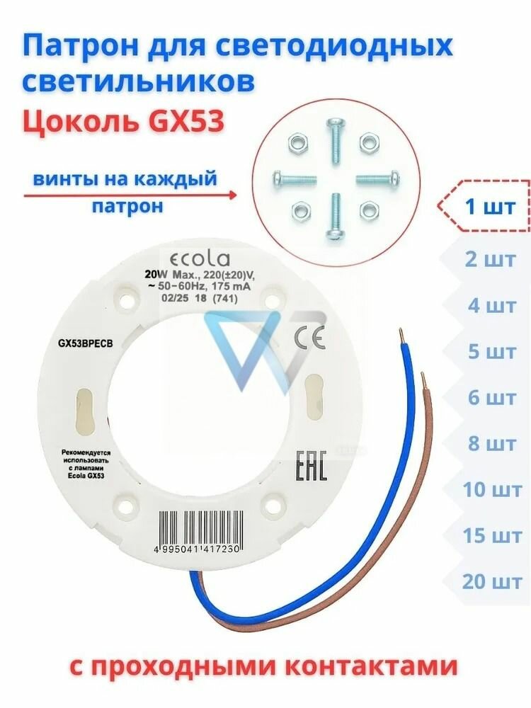Запасной патрон GX53 для встраиваемых светильников
