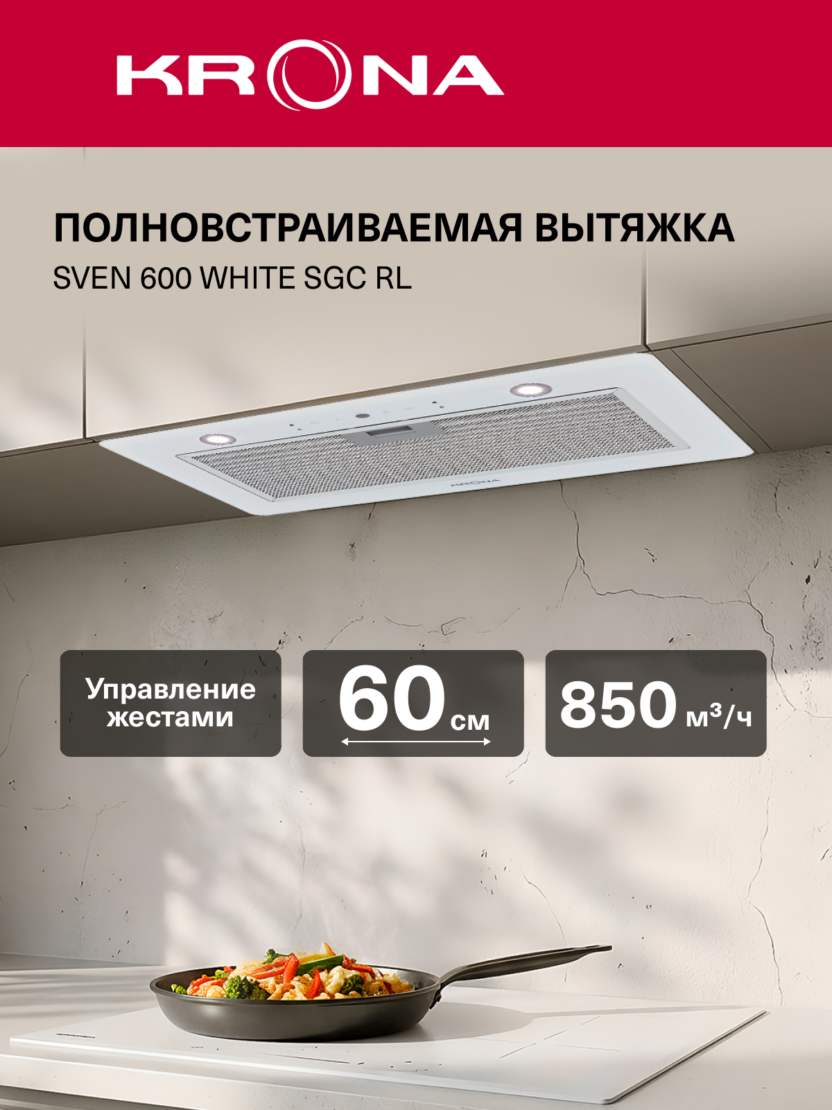 Вытяжка кухонная 60 см встраиваемая KRONA SVEN 600 white SGC RL