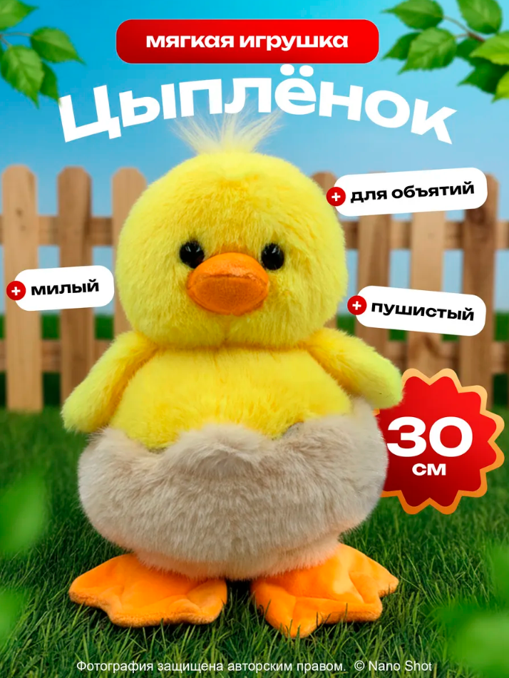 Мягкая игрушка "Цыпленок" NANO SHOT "Жёлтая птица", плюшевая, 30 см