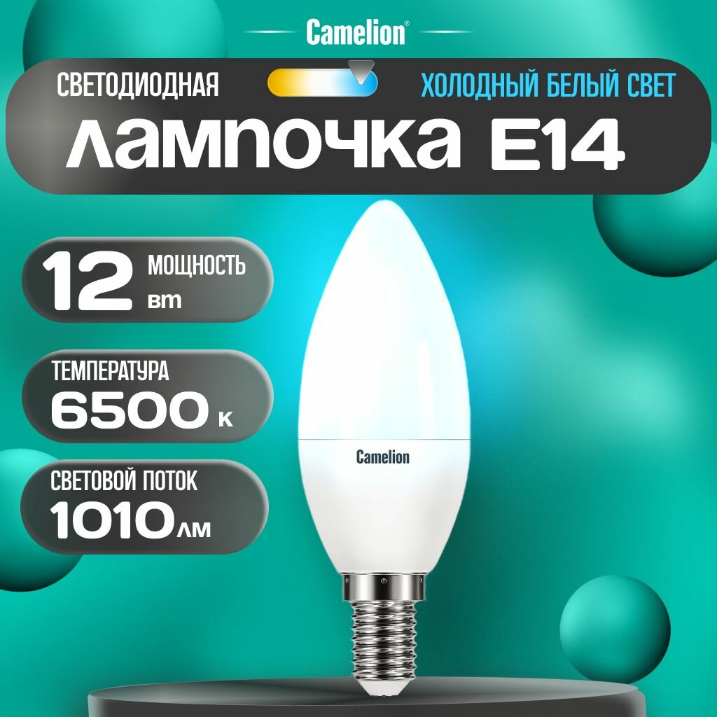 Светодиодная лампочка 6500K E14 / Camelion / LED, 12Вт