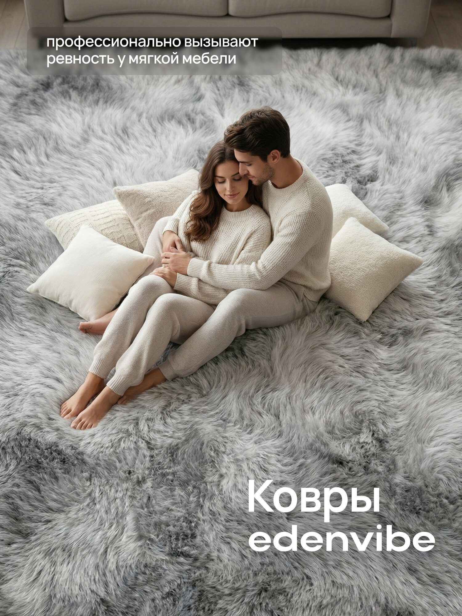 Ковер на пол 200х300 с длинным ворсом Edenvibe, цвет серый градиент