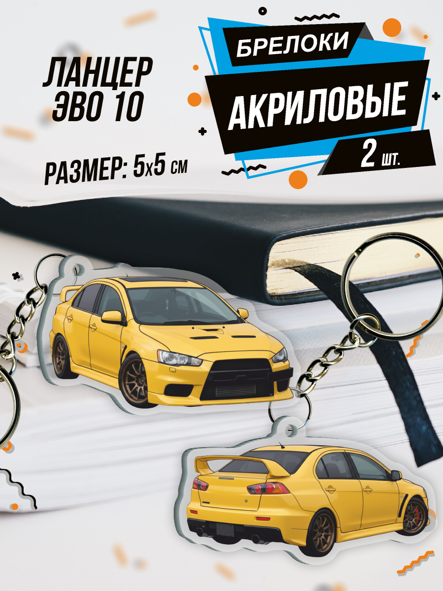 Брелок
