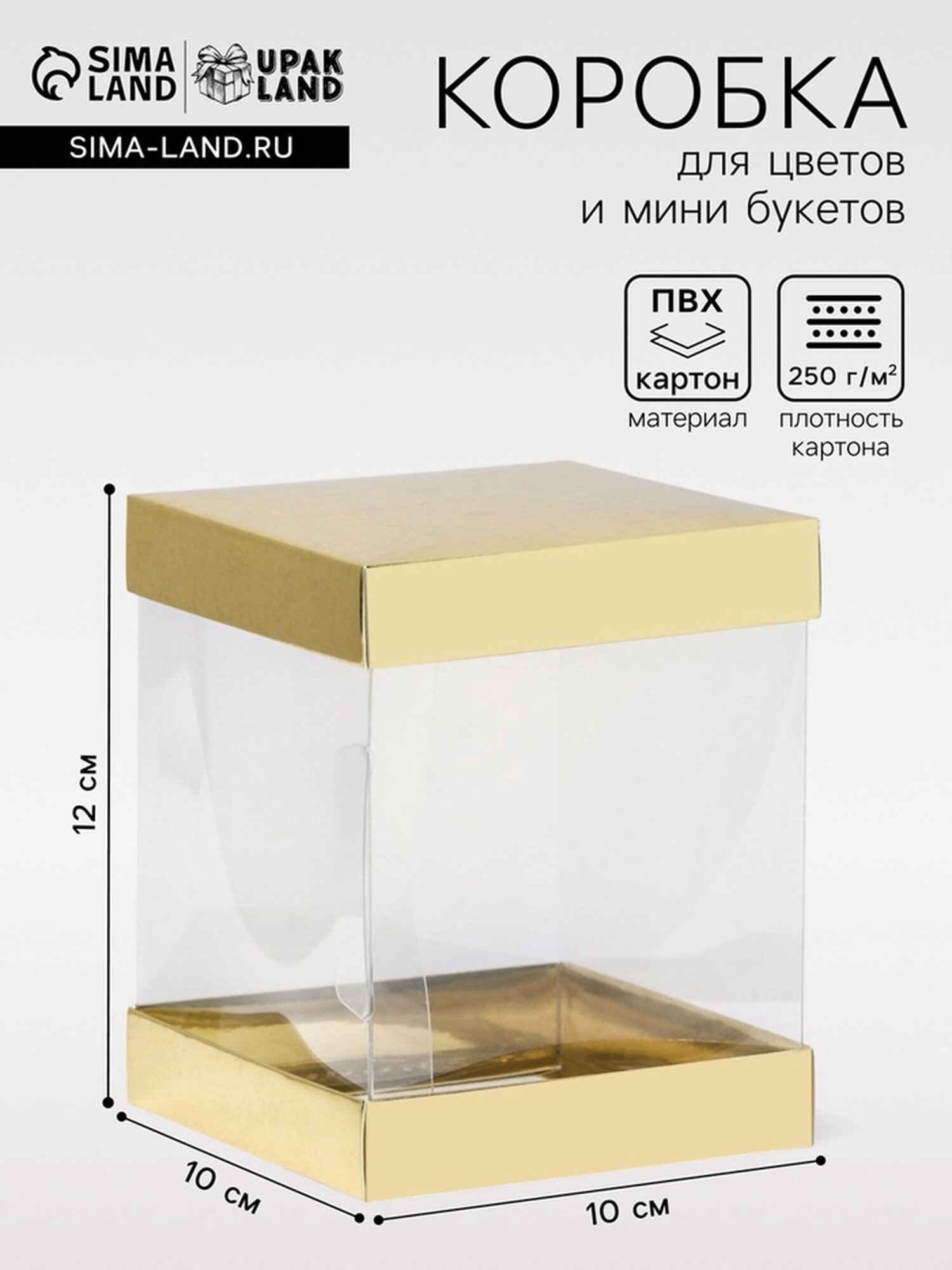 Подарочная коробка Мини Upak Land "Золото", ПВХ, р. 10x10x12 см