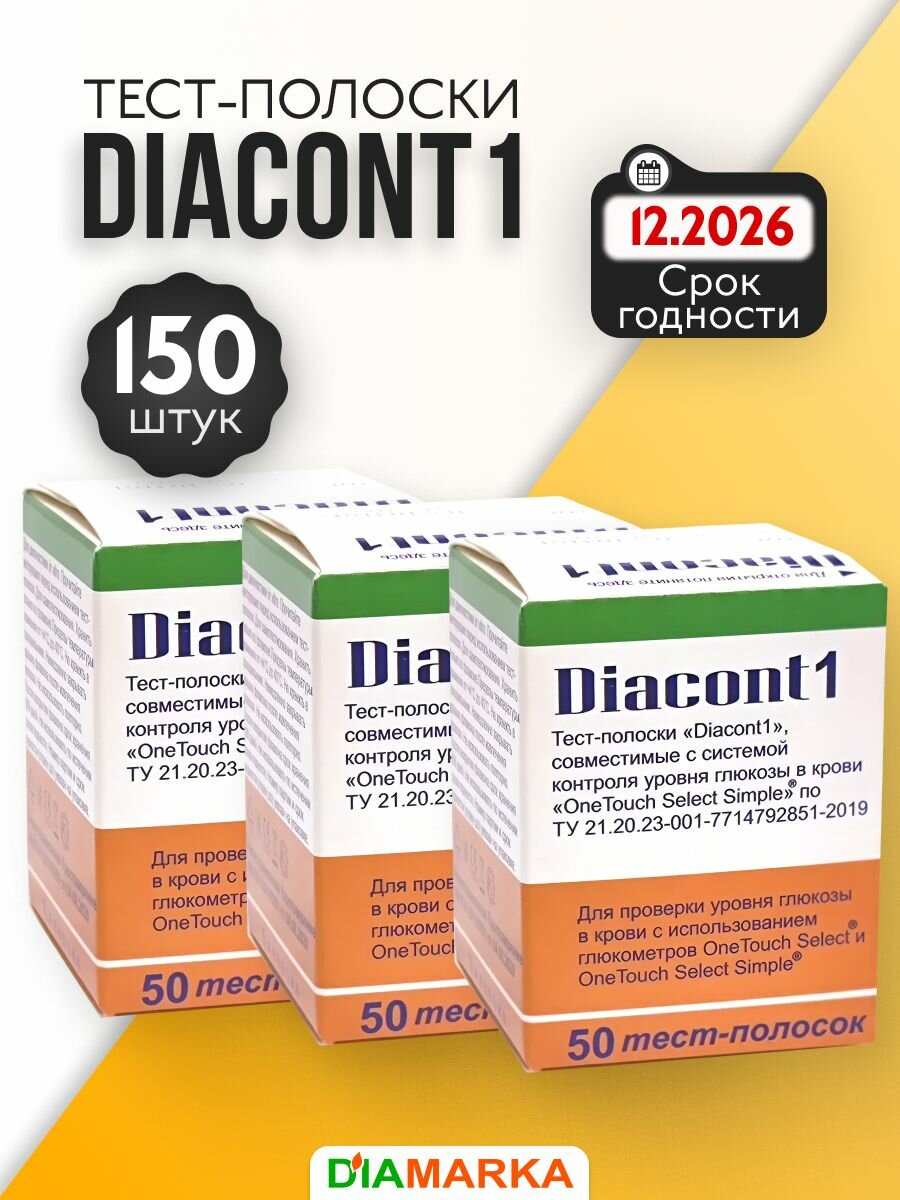 Тест-полоски Diacont1 (Диаконт1) для глюкометров OneTouch Select (УанТач Селект) и OneTouch Select Simple (УанТач Селект Симпл), 150 штук (3 уп. №50)