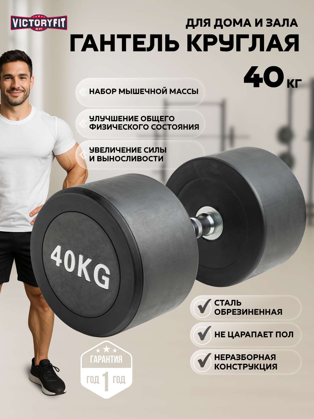 Гантель VICTORY FIT 40 кг для кроссфита, пауэрлифтинга, тяжелой атлетики, продвинутых атлетов, силы и выносливости