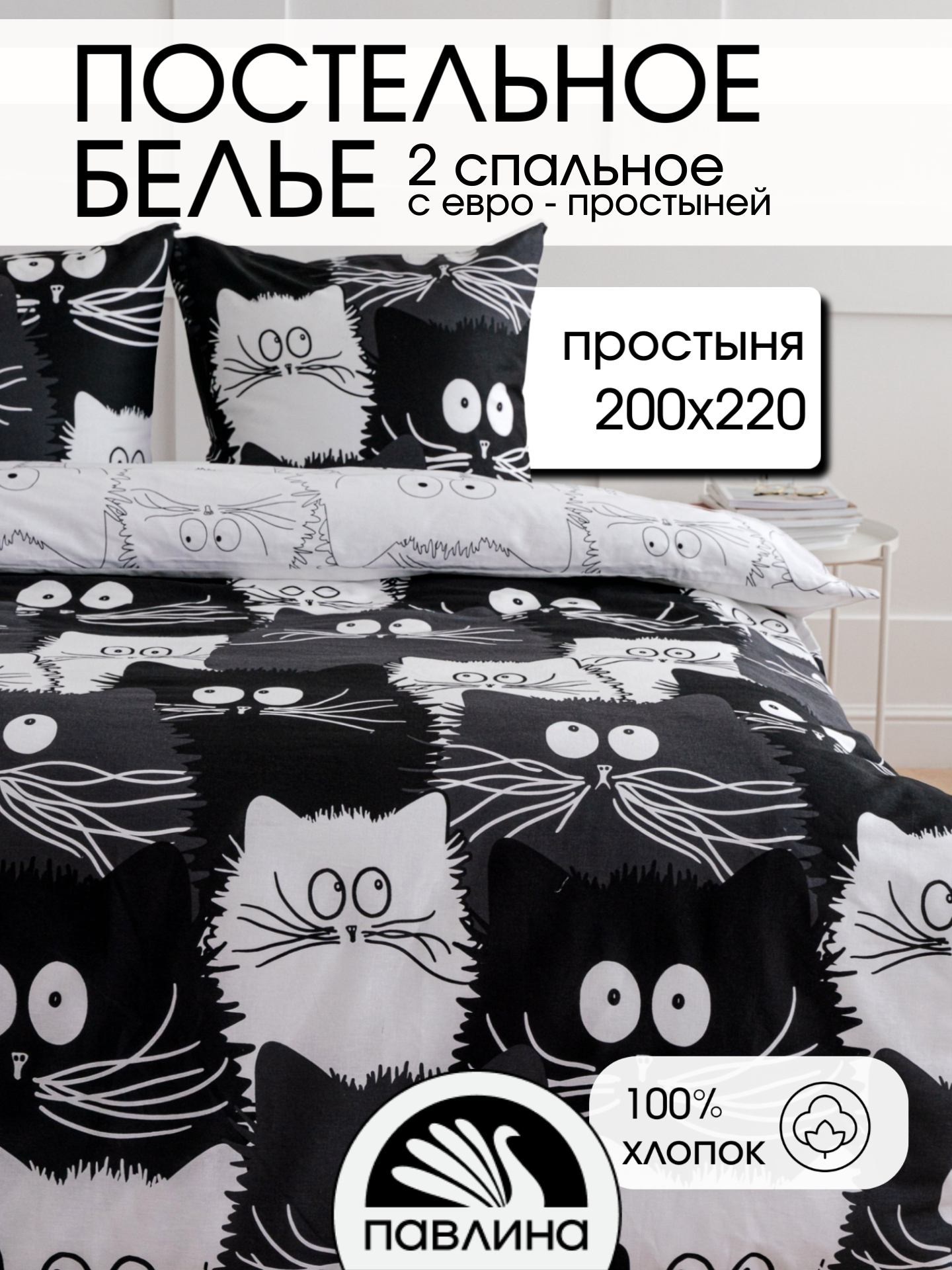 Постельное белье 2 спальное с европростыней Павлина Коты Компания, бязь, хлопок 100%