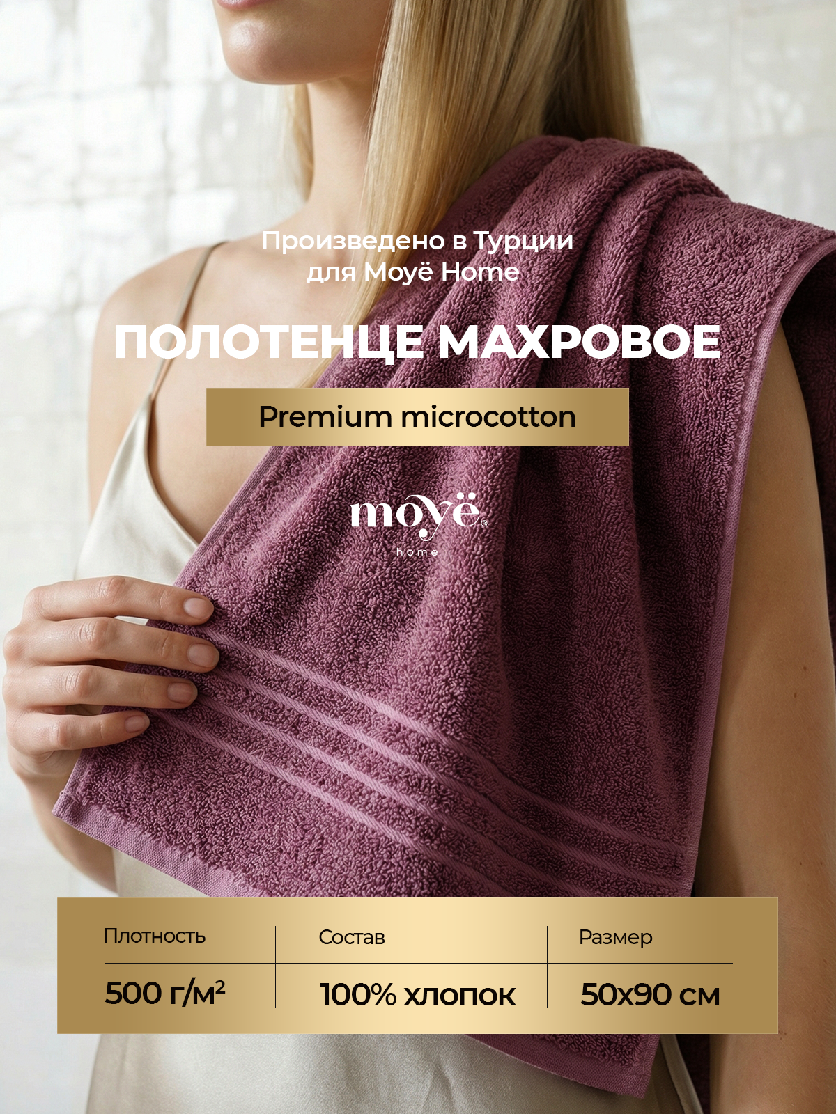Полотенце махровое Zero Twist 50х90 см 100% хлопок 500 гр. Moye Home бордовый