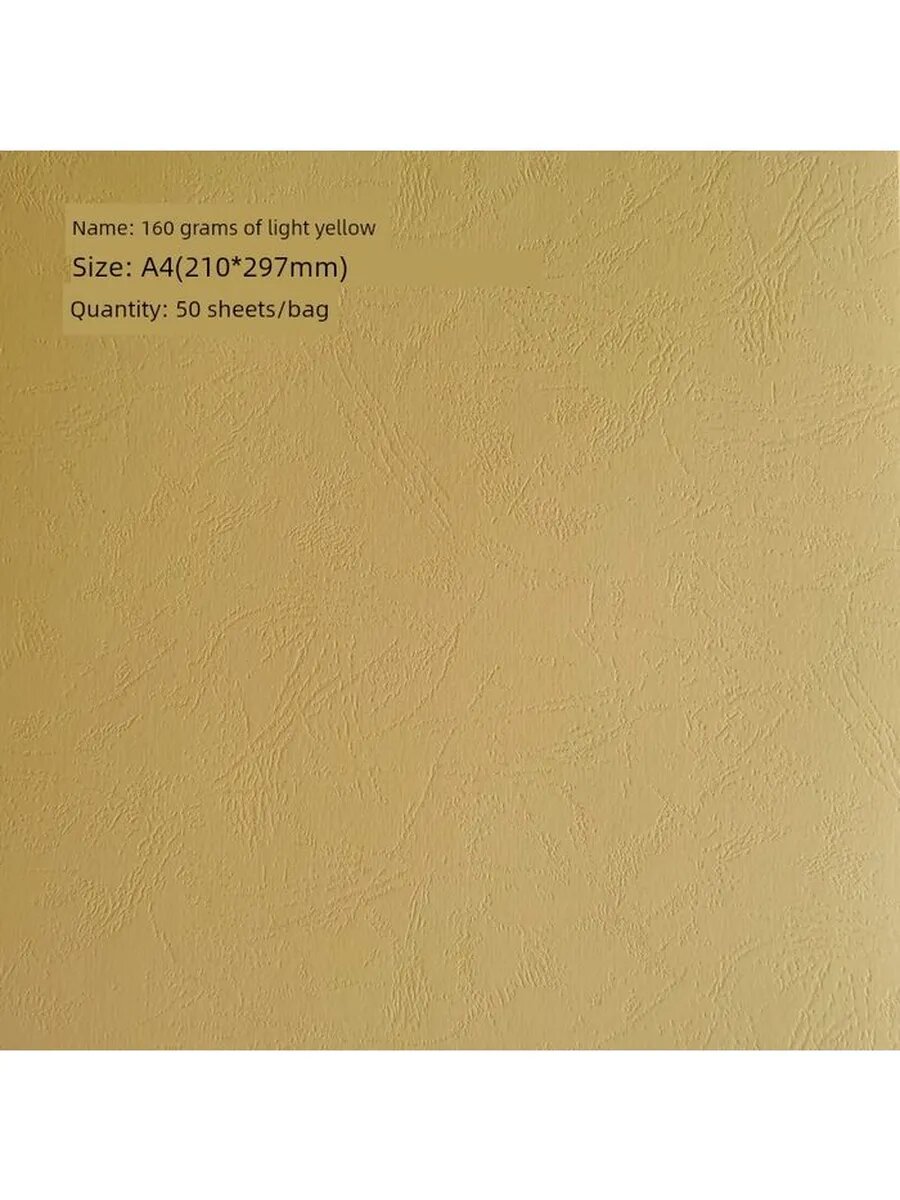 Бумага с текстурой кожи (A4, светло-желтая, 160 г)