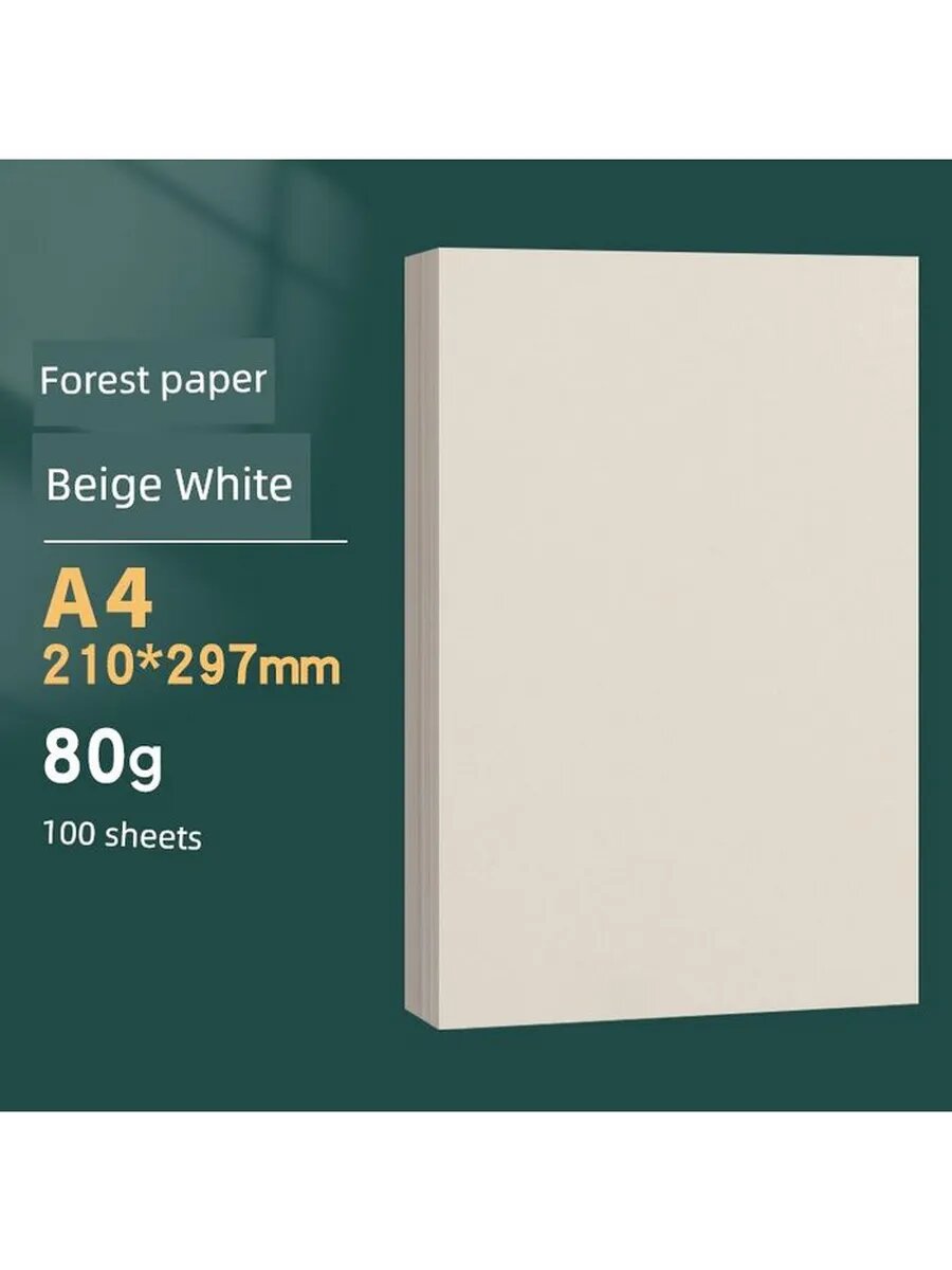 Бежевая бумага A4 (80 г, 100 листов, рисовая белая)