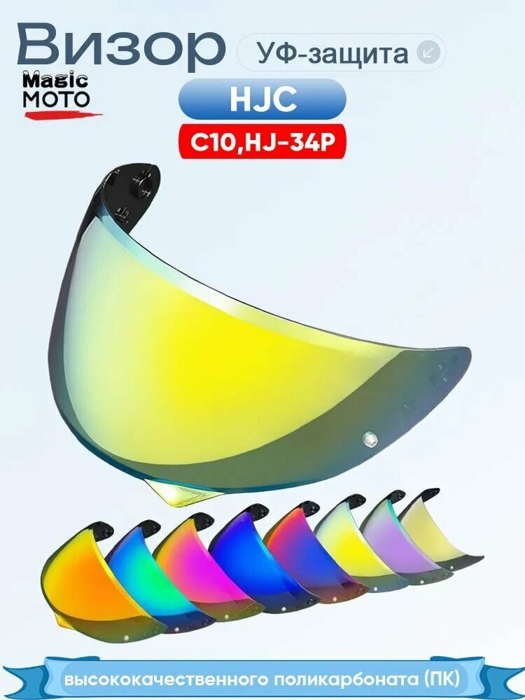 HJC Запчасти для мотошлема, цвет: золотой